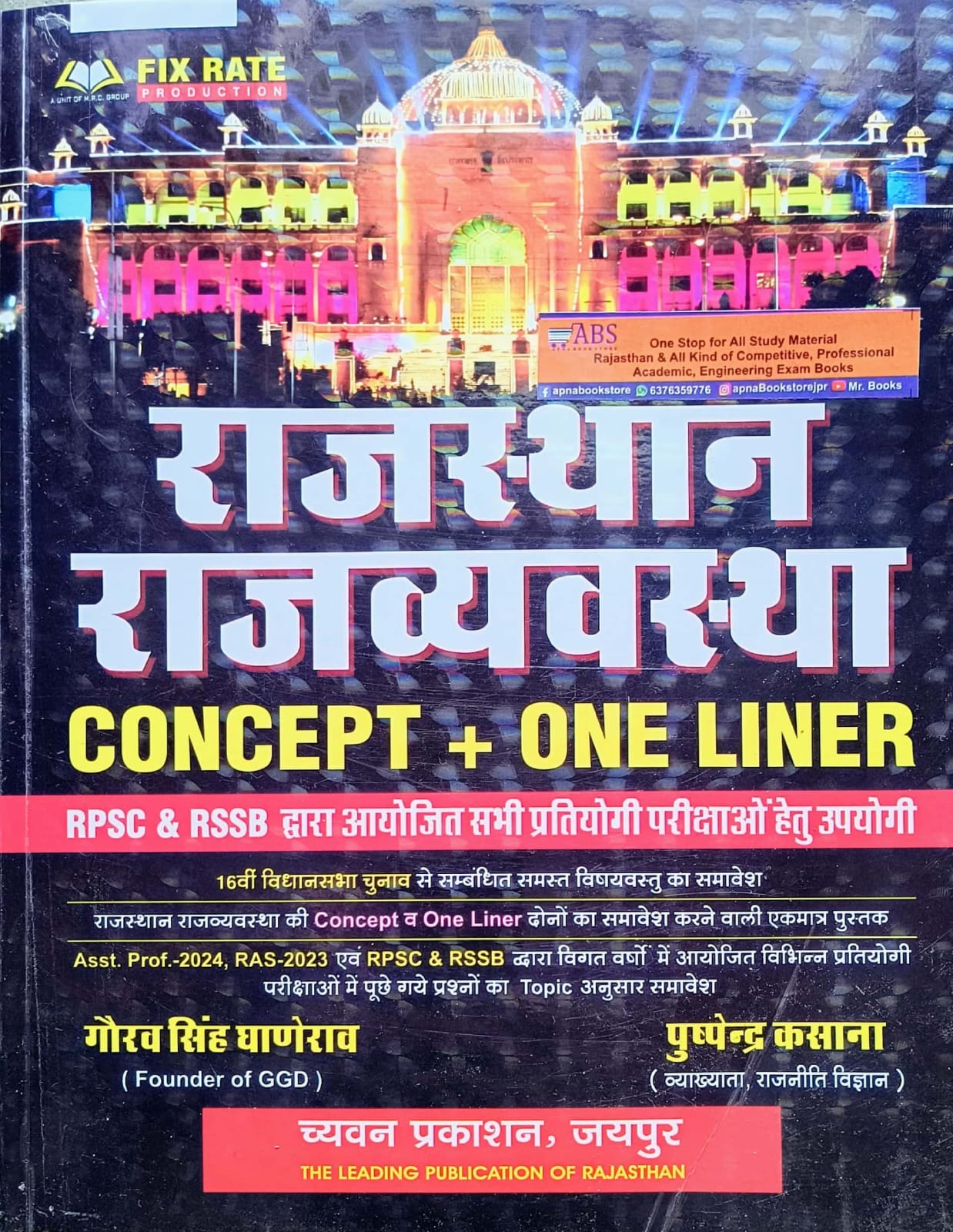 Buy Chyavan Rajasthan Polity (Rajvyvastha) Concept + One Liner 2024 Edition By Gaurav Singh ...